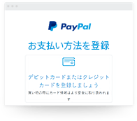 サービス概要｜個人向け-PayPal（ペイパル）