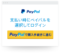 サービス概要｜個人向け-PayPal（ペイパル）