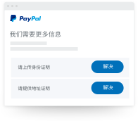 完成身份验证 – PayPal 中国