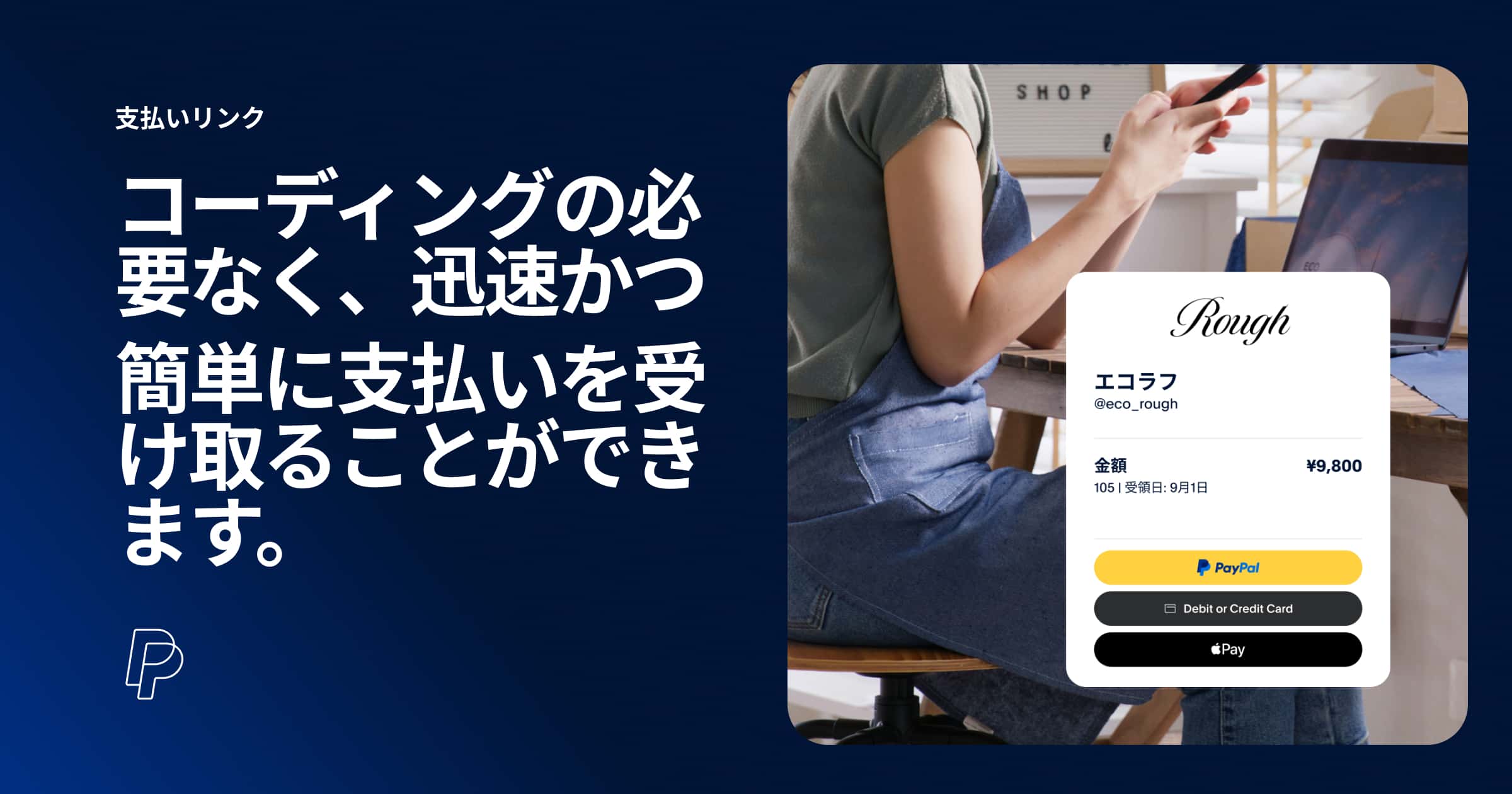 支払いリンク | PayPal JP